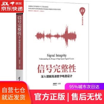 【正版图书】信号完整性—深入理解高速数字电路设计 高晓宇 清华大学出版社