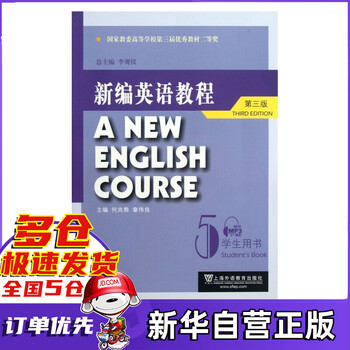 新编英语教程(5学生用书第3版)