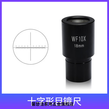 澳颜莱显微镜测微尺目镜十字分划板物镜刻度尺网状测量定标尺校准C1-C7 10倍十字目镜尺（每小格0.1）【图片 价格 品牌 报价】-京东