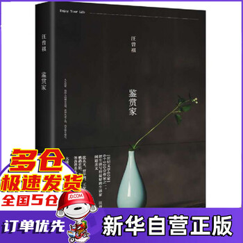 鉴赏家