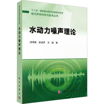 水动力噪声理论