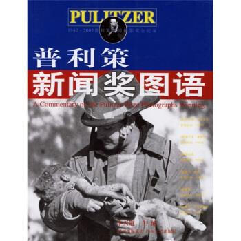 普利策新闻奖图语【正版图书，放心下单】