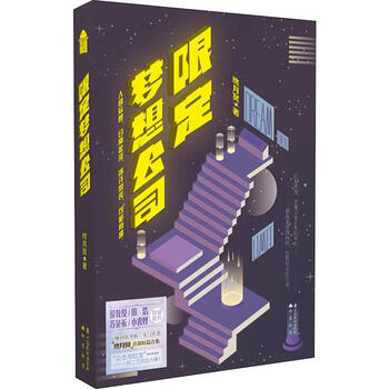 限定梦想公司