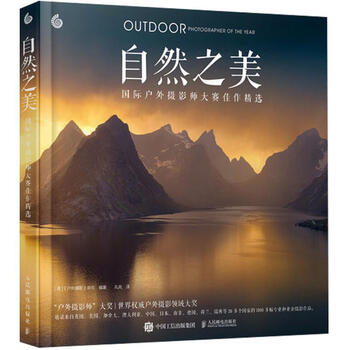 自然之美 英国《户外摄影》杂志 编著,孔岚 译