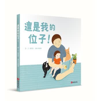 台版 这是我的位子