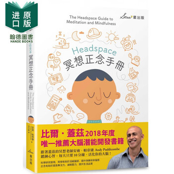 Headspace冥想正念手册 安迪帕帝康绘本 比尔盖茨推荐的书单 港台原版图书籍台版正版繁体中文 比尔盖兹
