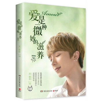 爱是一种微妙的滋养 沈煜伦