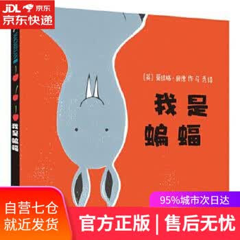 【正版图书】我是蝙蝠 莫拉格胡德 二十一世纪出版社