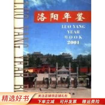 洛阳年鉴2001 刘典立
