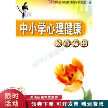 中小学心理健康教育案例