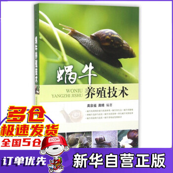 蜗牛养殖技术