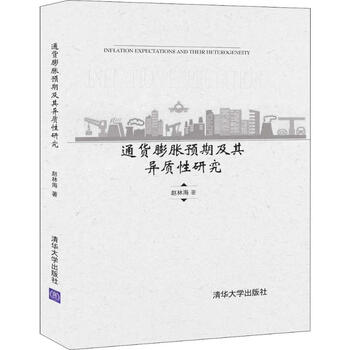 通货膨胀预期及其异质性研究