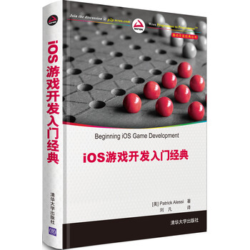 iOS游戏开发入门经典 [美]阿莱西（Pat