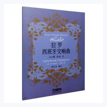 拉罗西班牙交响曲音乐  图书