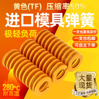 定制进口模具弹簧黄色TF合金钢扁线矩形压缩弹簧减震高弹耐高温压簧 黄进口60*100L【图片 价格 品牌 报价】-京东