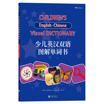 少儿英汉双语图解单词书 外语学习 书籍