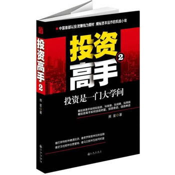 投资高手2完结篇