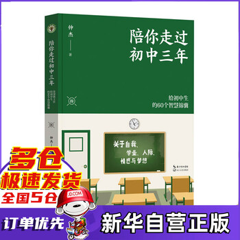 陪你走过初中三年（大教育书系）