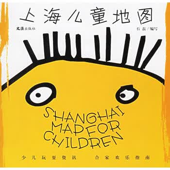 上海儿童地图 石磊 编写【正版书】