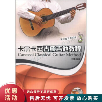 卡尔卡西古典吉他教程：渐进练习曲50首
