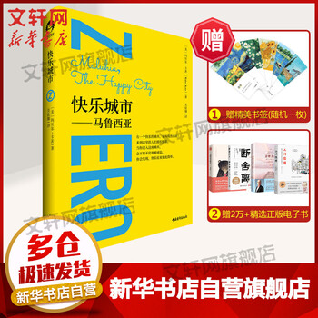 快乐城市——马鲁西亚 图书