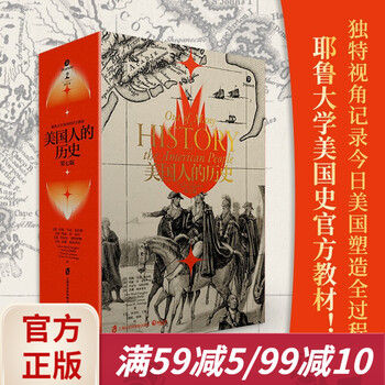 美国人的历史  上海社会科学院出版社