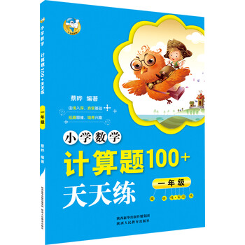 TTL天天练 一年级小学数学计算题100+上下全一册人教北师冀教