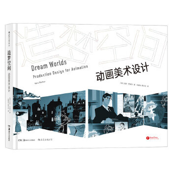 动画美术设计-造梦空间