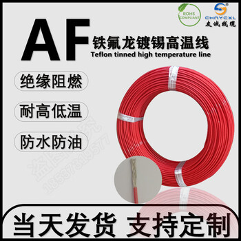 AF250铁氟龙镀银耐高温电线FF46-2航空导线 0.05 0.08 0.35 6平方 颜色随机(镀锡/国标)10米散线不 0.12平方毫米【图片 价格 品牌 报价】-京东
