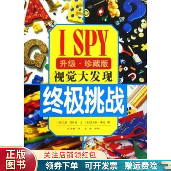 《ISPY视觉大发现终极挑战》【摘要 书评 试读】- 京东图书
