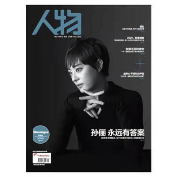 【正版书籍】人物杂志2021年系列 人物2021年第9期总第391期