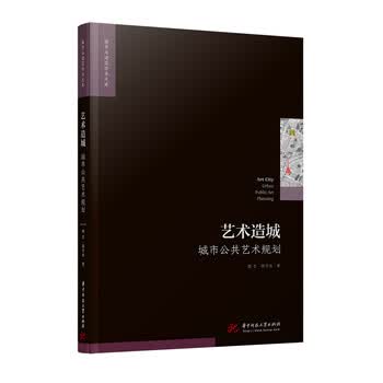 艺术造城