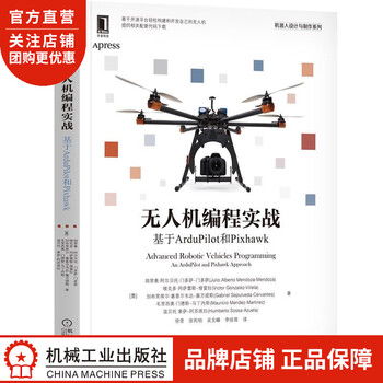 正版 无人机编程实战:基于ArduPilot和Pixhawk[墨]胡里奥8082984