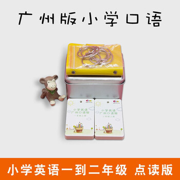 广州版英语口语小学单词卡片 一二年级上下册 课本同步小达人点读. 【广州口语】1~2单词卡 +16G点读笔+贴纸