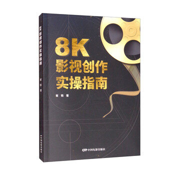 8K影视创作实操指南