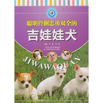 吉娃娃犬【正版图书，放心下单】