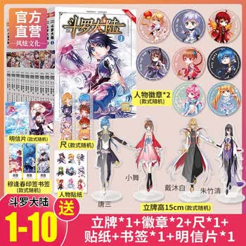 正版斗罗大陆漫画书第一季部1-10册全套全集 章签 超多赠品 唐家三少 风炫斗破苍穹2绝世唐门4终极斗罗漫画书籍动漫书漫画版小说60 斗罗大陆第一部1-10