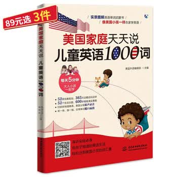 小达人配套点读书 美国家庭天天说亲子英文1000词 3-8岁日常生活英语中英双语不含点读笔