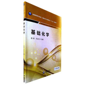 基础化学