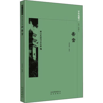 斋堂