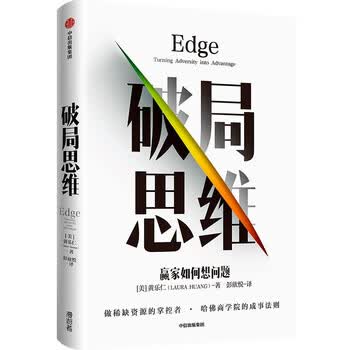 【系列自选】 破局思维