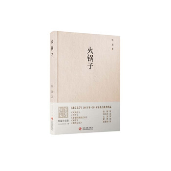 火锅子/小说/书籍