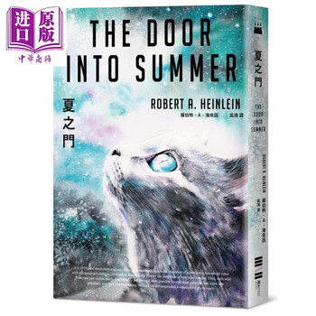 夏之门 The Door into Summer台版Robert A.Heinlein 独步文化