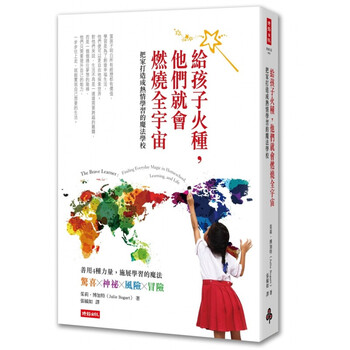 台版 给孩子火种 他们就会燃烧全宇宙 把家打造成热情学习的魔法学校家庭教育子育儿