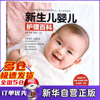 新生儿婴儿护理百科