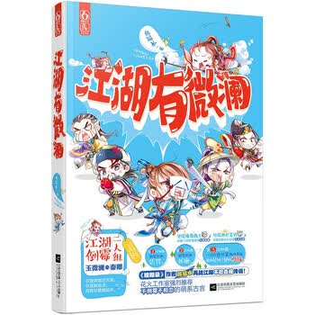 江湖有微澜 青春文学 书籍