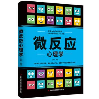 微反应心理学 心理学 书籍