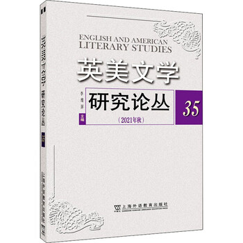 英美文学研究论丛 35