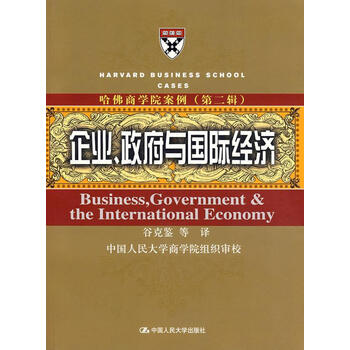 企业政府与国际经济