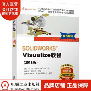 正版 SOLIDWORKS＆ampregVisualize教程(20198064895